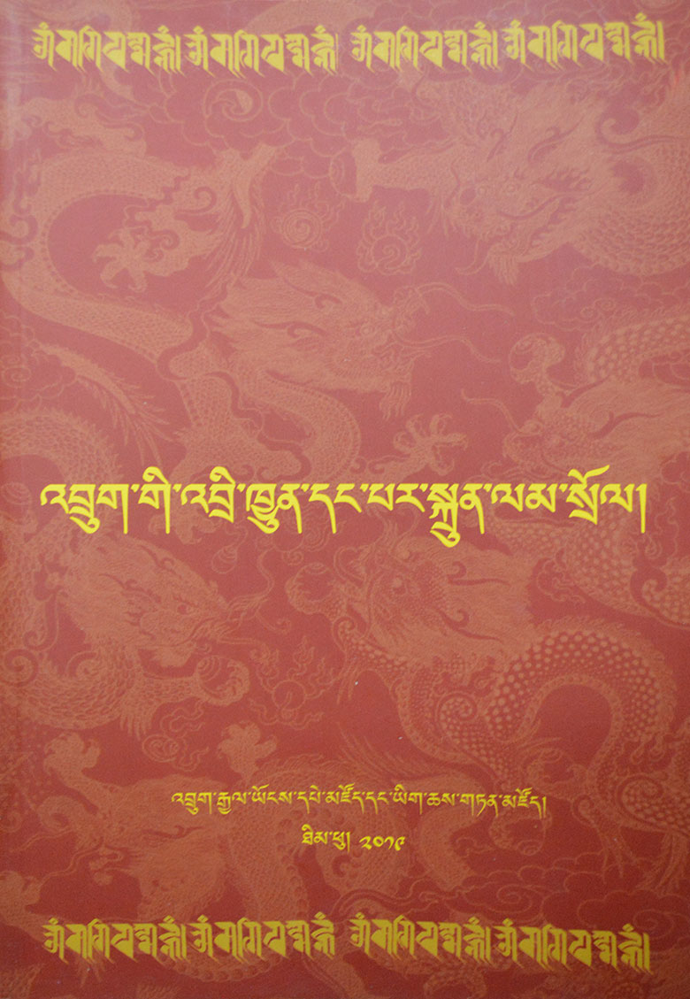 Publications – The National Library and Archives of Bhutan
